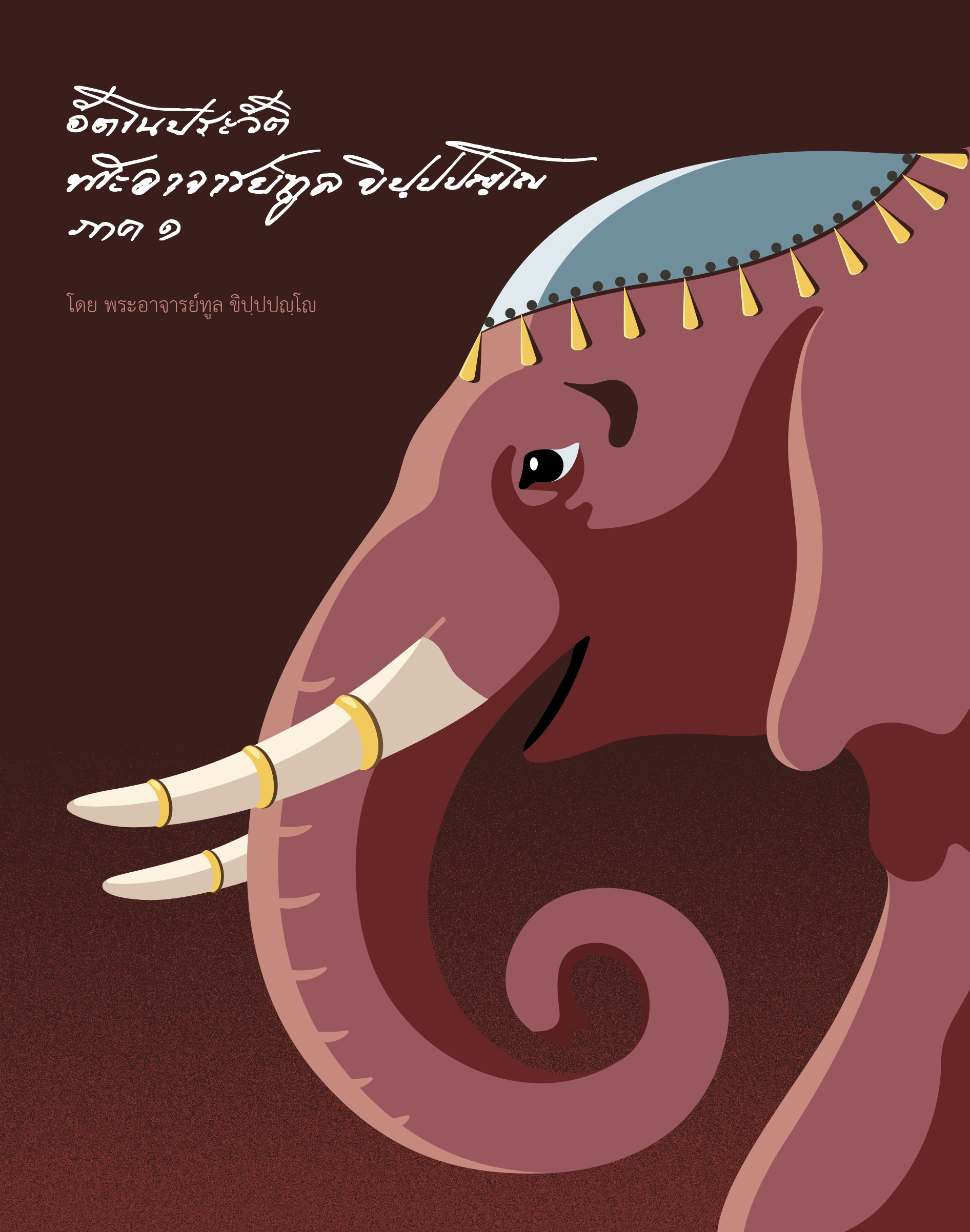 Luangpor Thoon's Digital Library